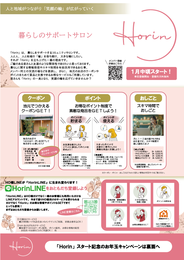 暮らしのサポートサロン「Horin」| 福知山市で新築注文住宅ならHORI建築 | 生かされる家、木の家専門店。