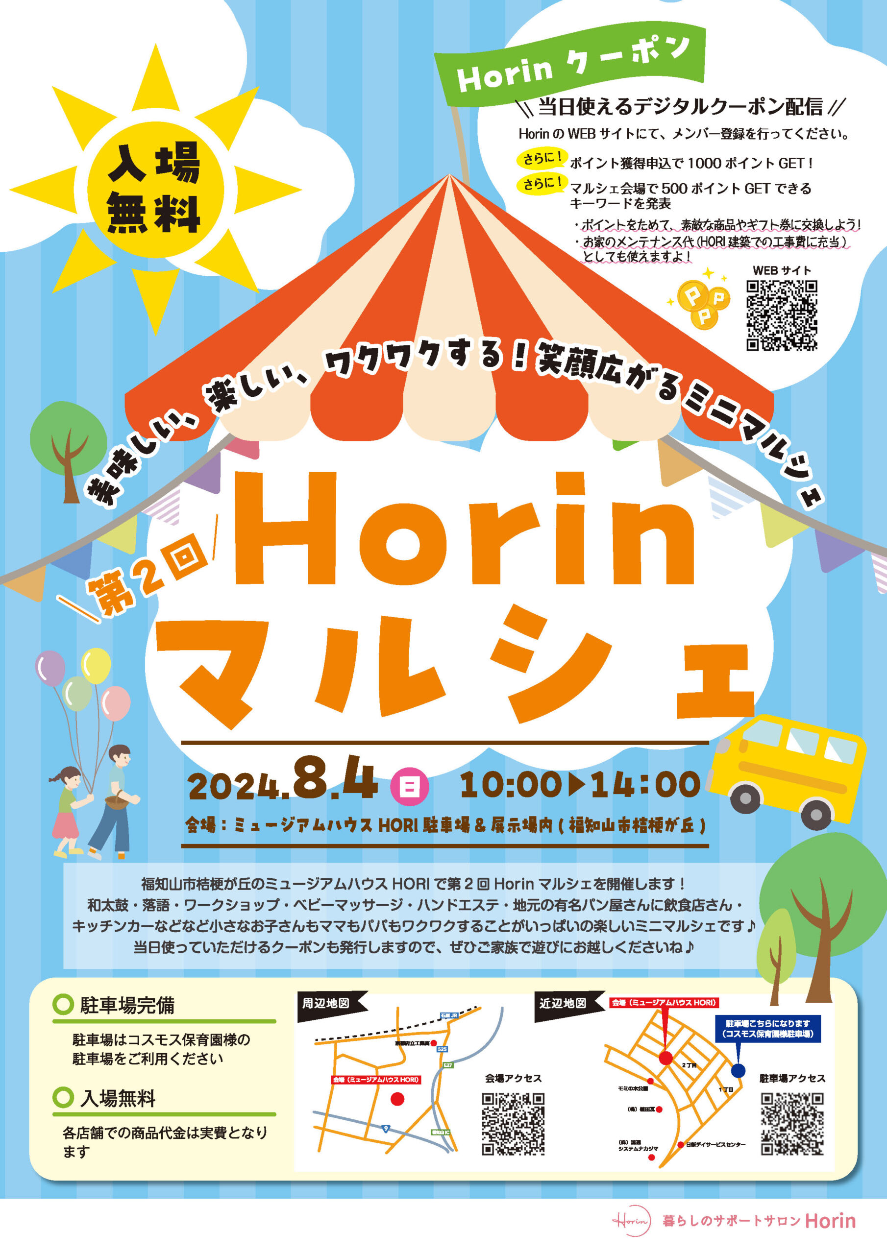 第2回 Horinマルシェを開催します！ | 福知山市で新築注文住宅ならHORI建築 | 生かされる家、木の家専門店。