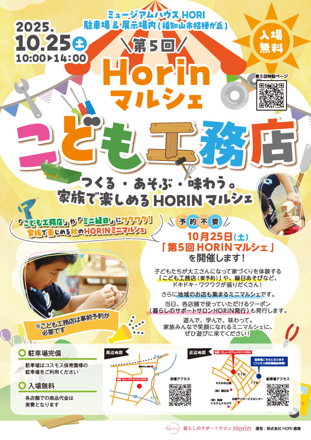 【10/25（土）】親子でワクワク！第5回 HORINマルシェ ＆ こども工務店 | 福知山市で新築注文住宅ならHORI建築 | 生かされる家 ...